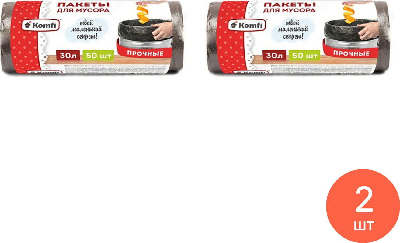 Мешки для мусора Komfi / Комфи Standart из ПНД, черные, 30л, в рулоне 50шт. / хозяйственные товары (комплект из 2 шт)