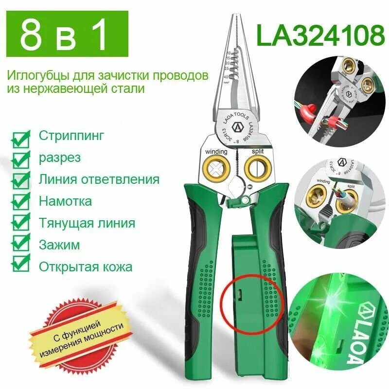 Стрипперы для кабелей B466, многофункциональные, из нержавеющей стали