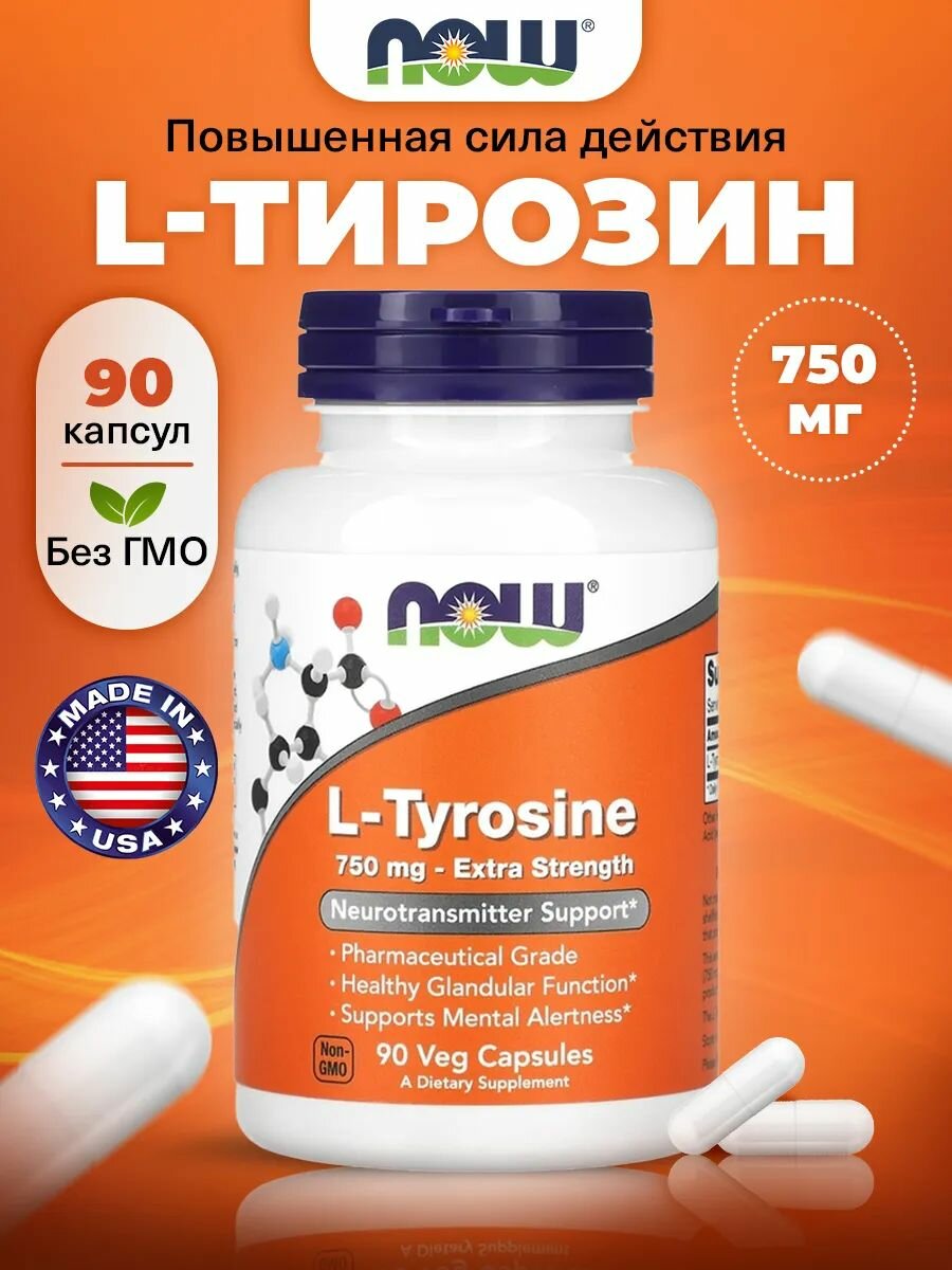 NOW Tyrosine, L-Тирозин 750мг, 90 растительных капсул, Аминокислота для настроения, мозга, похудения, щитовидной железы