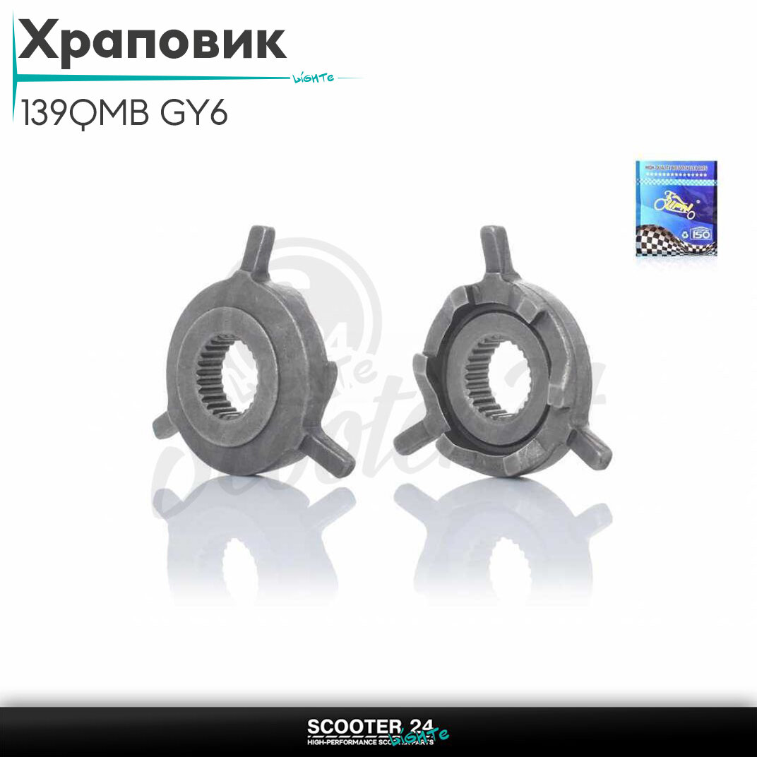 Храповик на китайский скутер 139QMB GY6 с двигателем 50-80 кубов ведомая звезда"LIPAI"