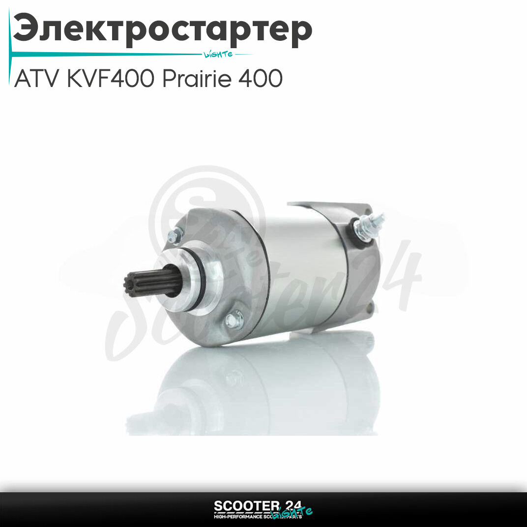 Электростартер на квадроцикл ATV KVF400 Prairie 400 4X4 1997-2002(OEM 21163-1208)