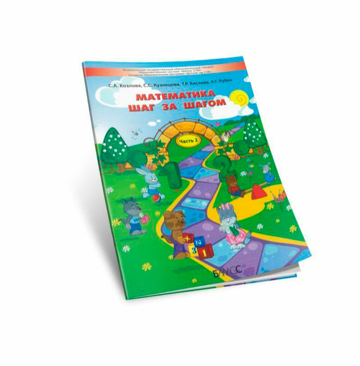 Математика шаг за шагом. Пособие для детей 4-5 лет. В 2-х частях. Часть 2