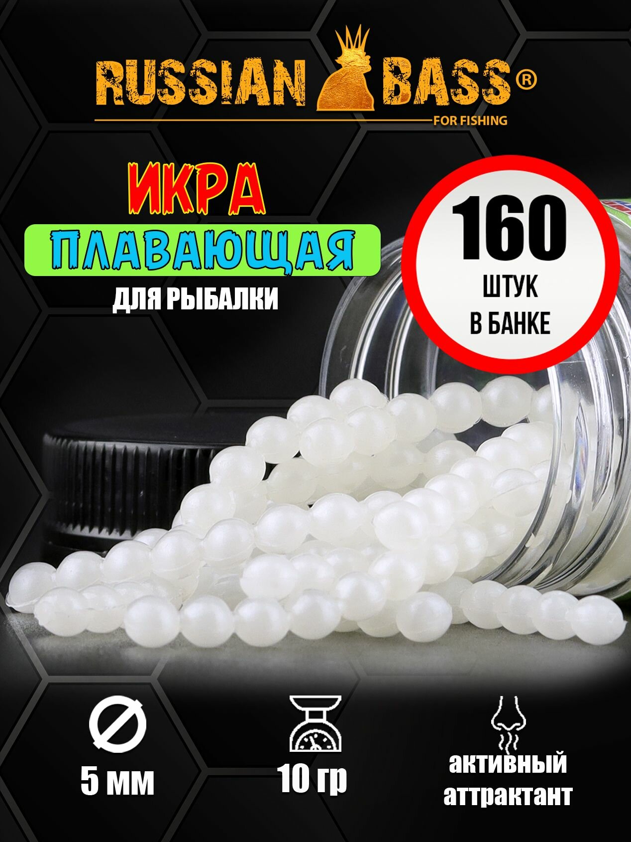 Силиконовая приманка икра 5 мм