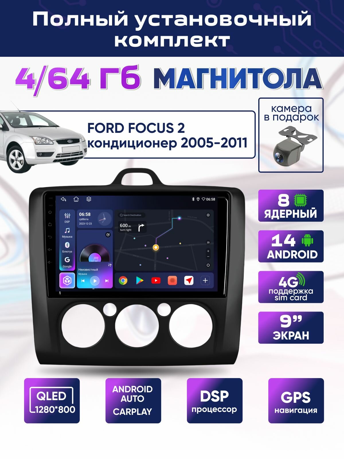 Магнитола 4/64ГБ Ford Focus 2005 - 2011 кондиционер Форд Фокус черная рамка 8 ядер Android 14 4G +Wi-Fi QLED экран CarPlay Android Auto Bluetooth GPS