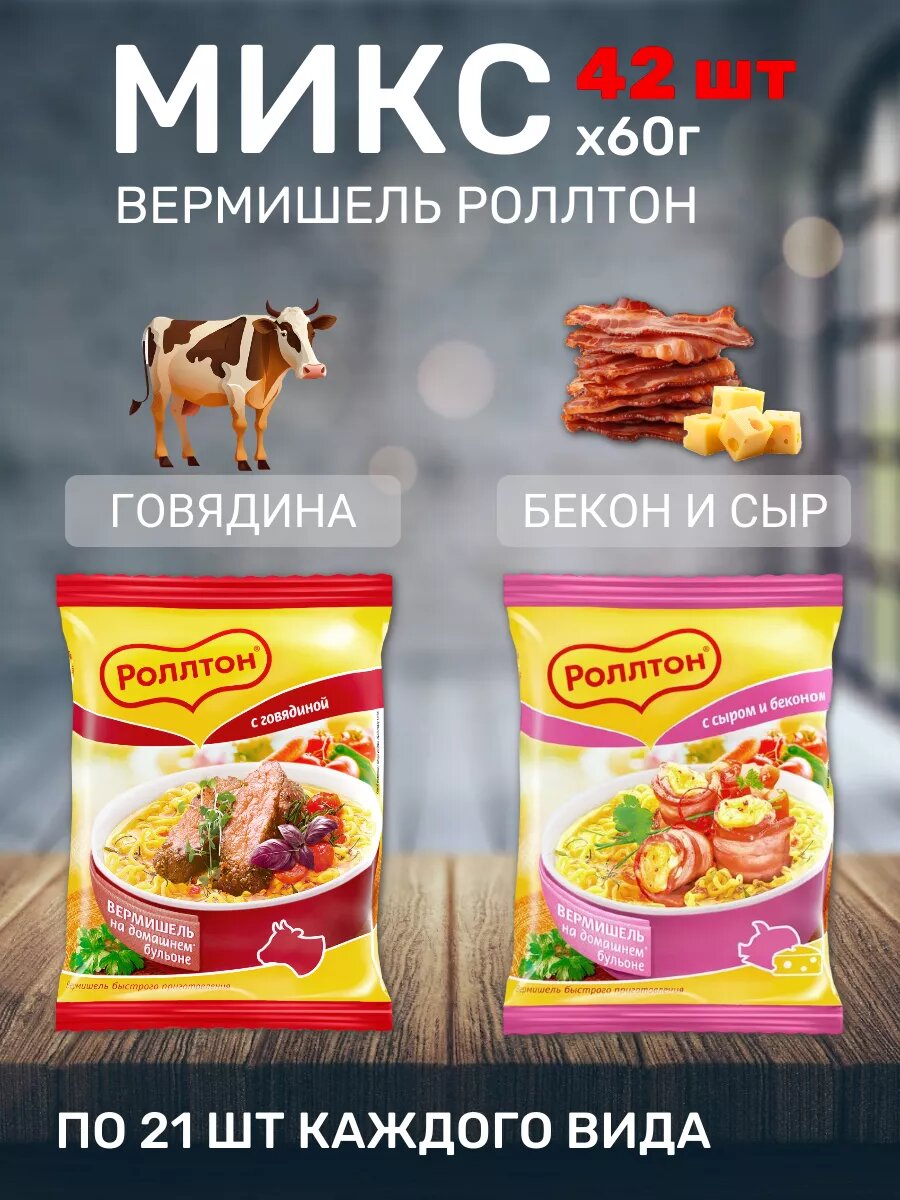 Вермишель быстрозавариваемая, 42 шт х 60г