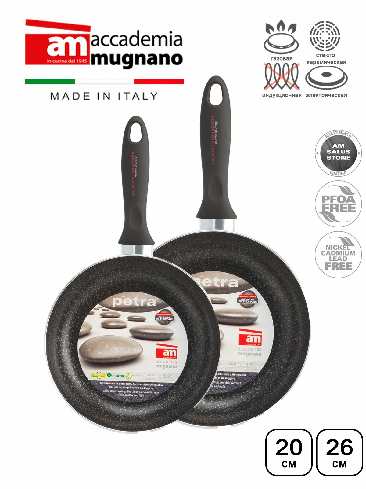 Набор сковород Accademia Mugnano Petra 20 см, 26 см