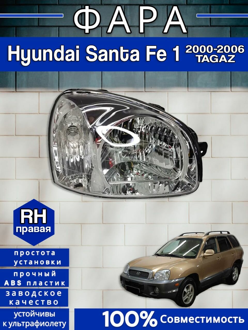 Фара Hyundai Santa Fe 1 Хендай Санта Фе (2000-2006) тагаз Правая