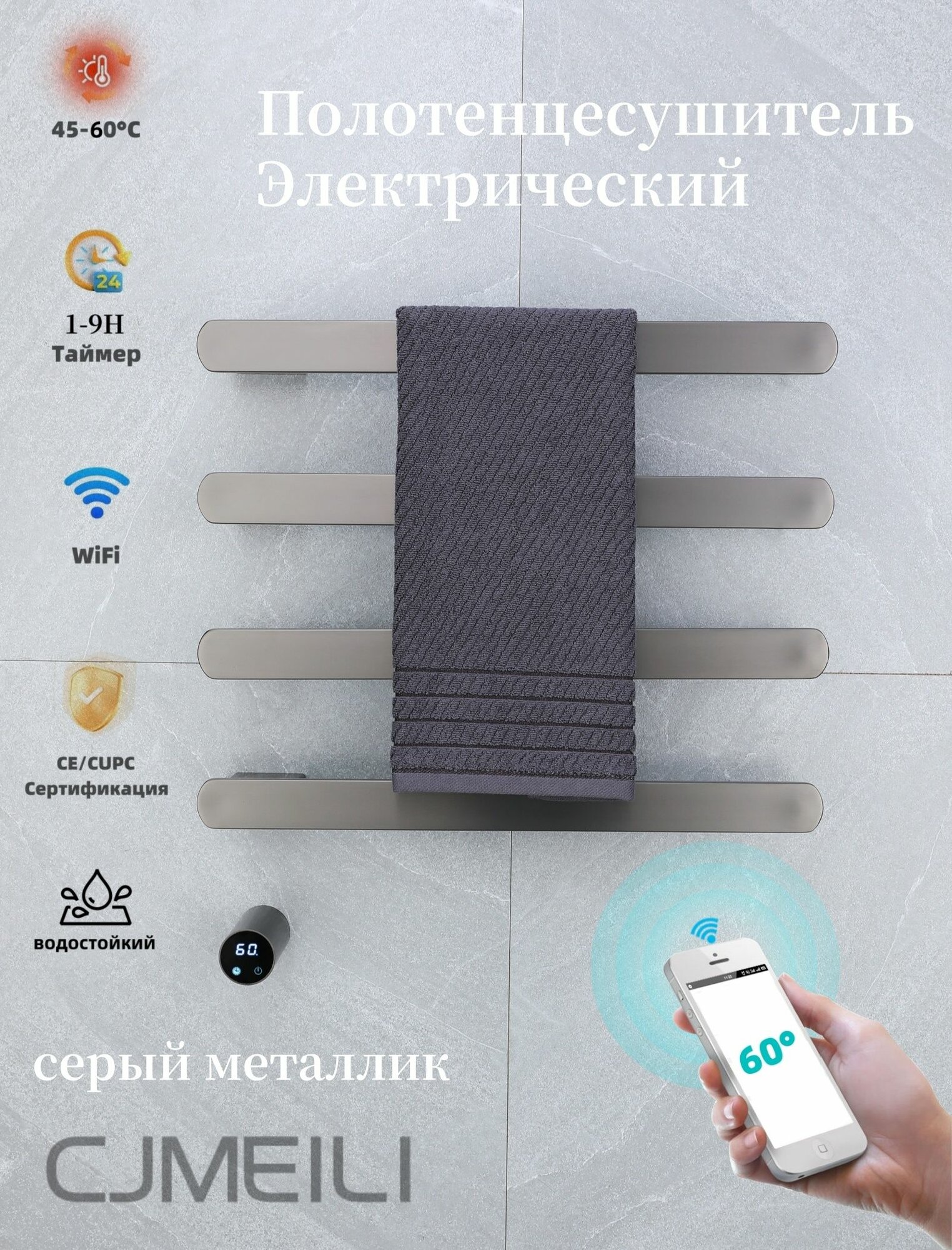 Скрыть Полотенцесушитель Электрический в ванной комнате, серый металлик