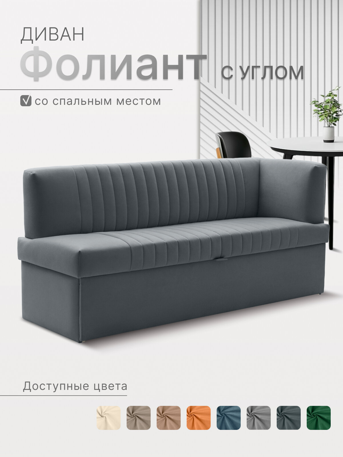 Кухонный раскладной диван Фолиант правый 183х67х84,5 см. Мелиса 35, прямой диван со спальным местом. Цвет: Темно-серый