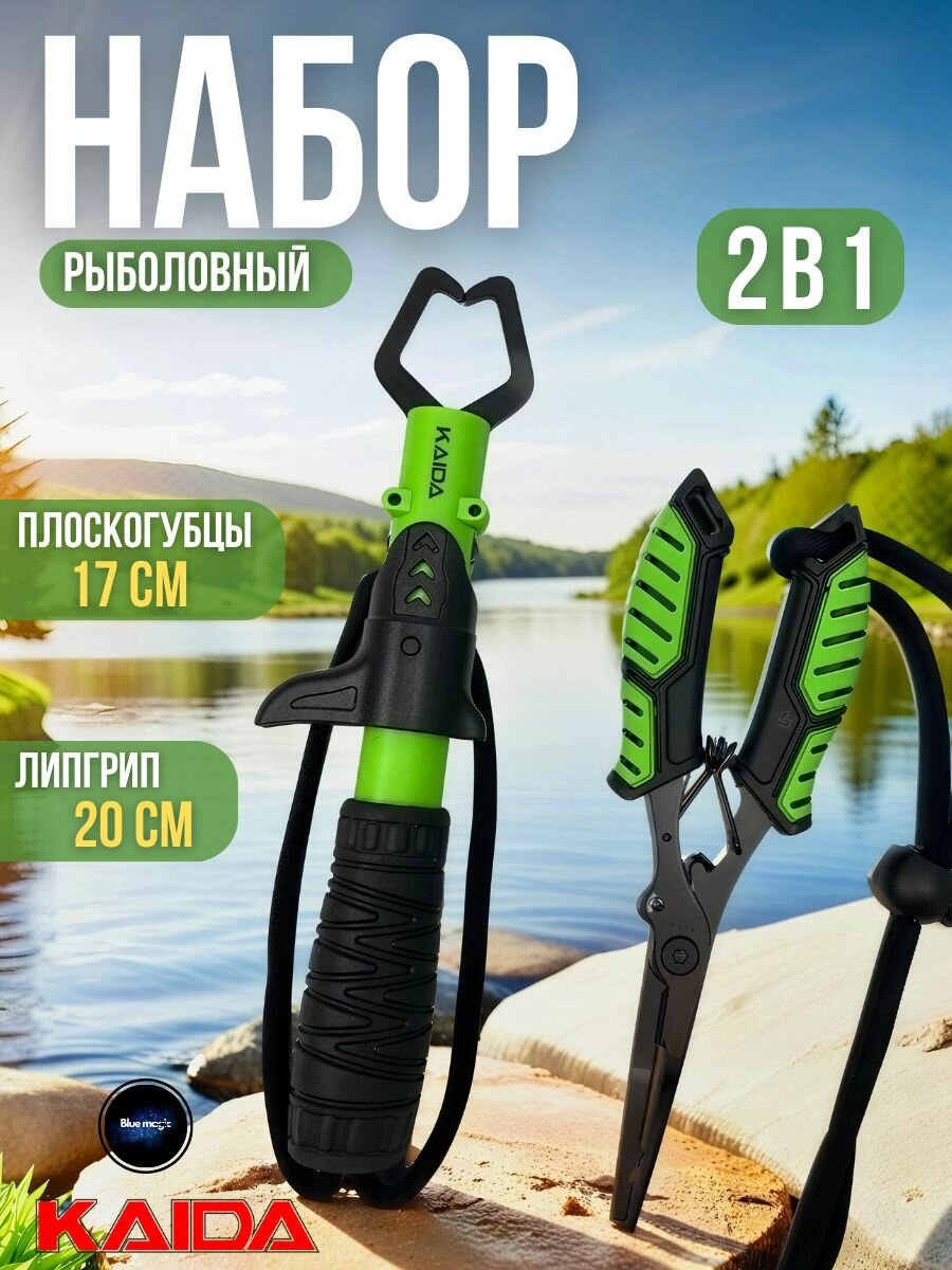 Захват челюстной для рыбы / Липгрип для рыбалки / плоскогубцы рыболовные