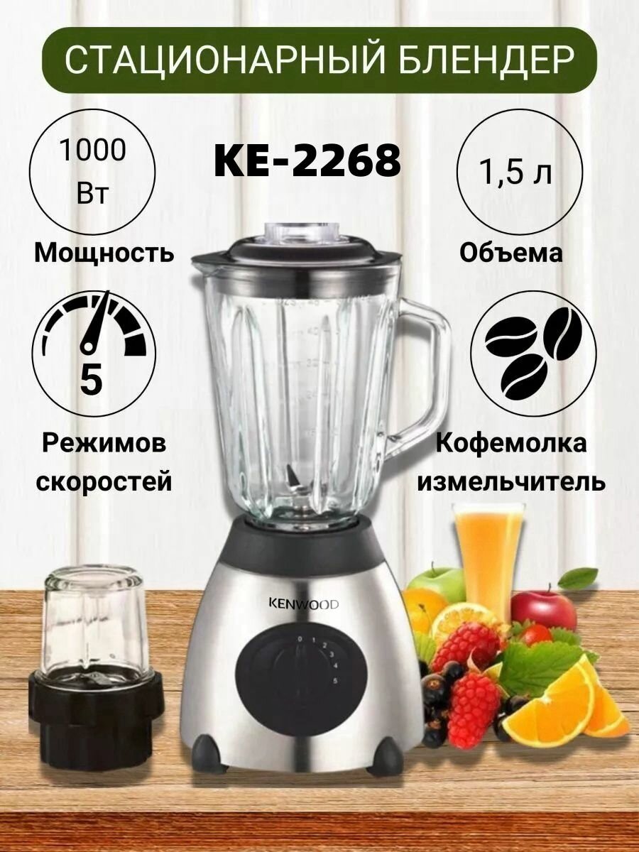 Блендер cтационарный для смузи коктейлей измельчитель 4 в 1 с чашей электрический