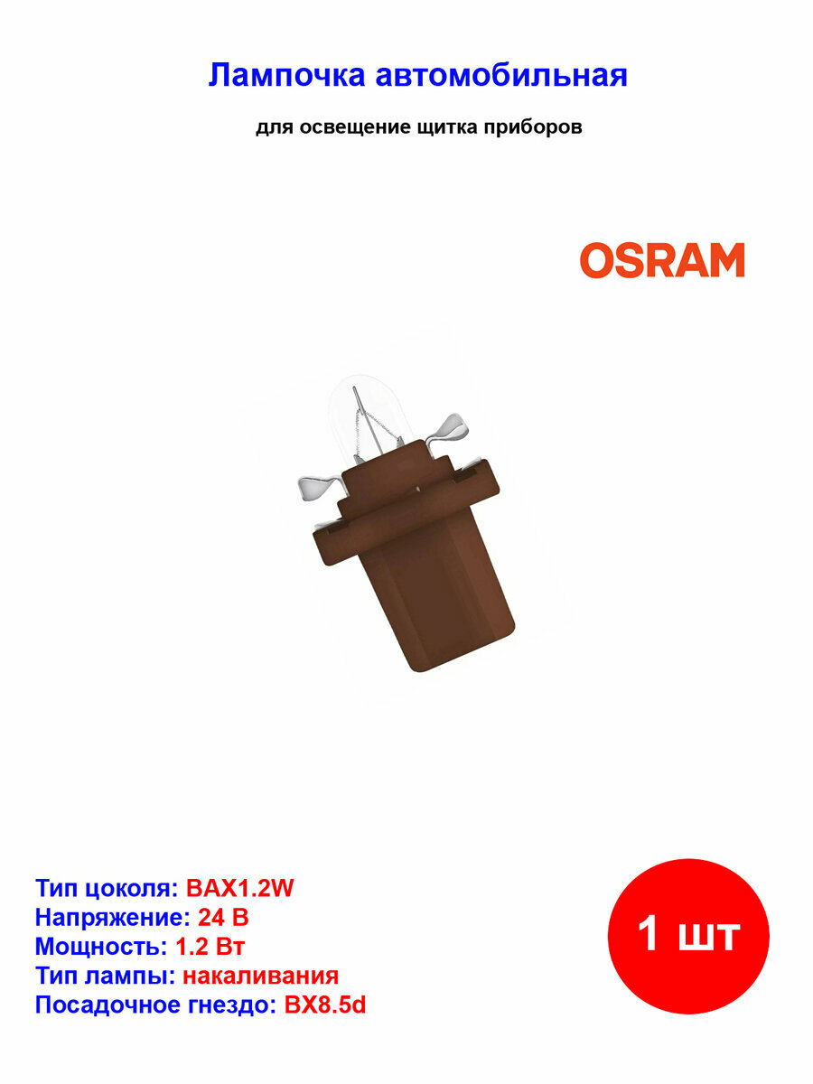 Лампа автомобильная накаливания BAX, 24V, 1.2Вт, BX8.5d, ORIGINAL LINE OSRAM - 1 шт