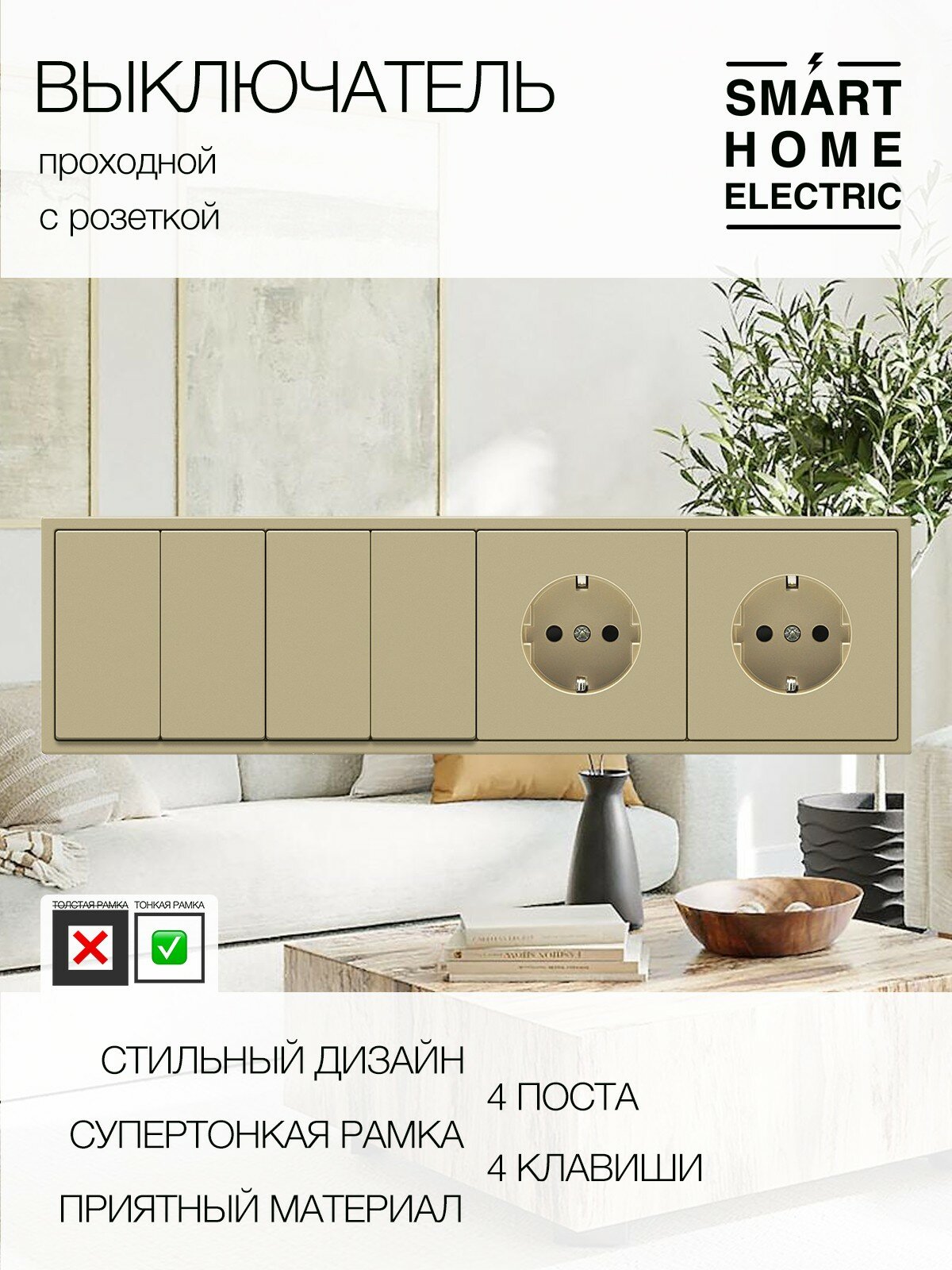 Проходной выключатель с розеткой , 3 поста (2кл.+2кл.+2роз.)