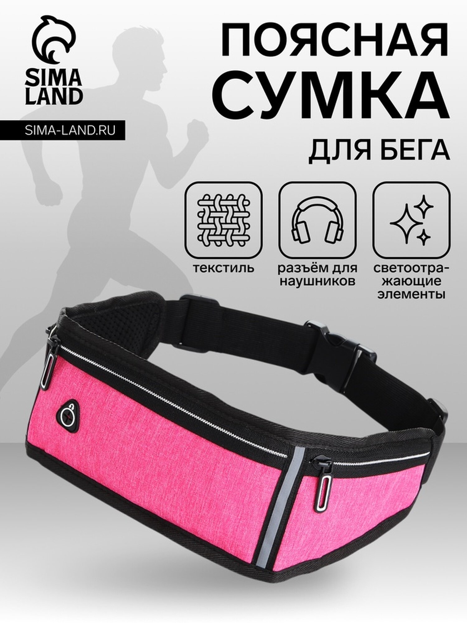 Сумка поясная