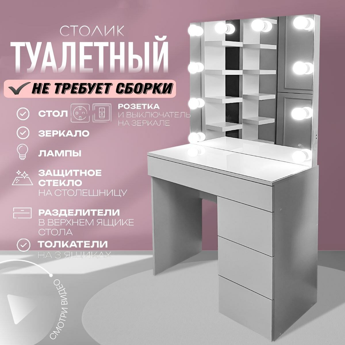 Туалетный столик с зеркалом без рам на 4 ящика