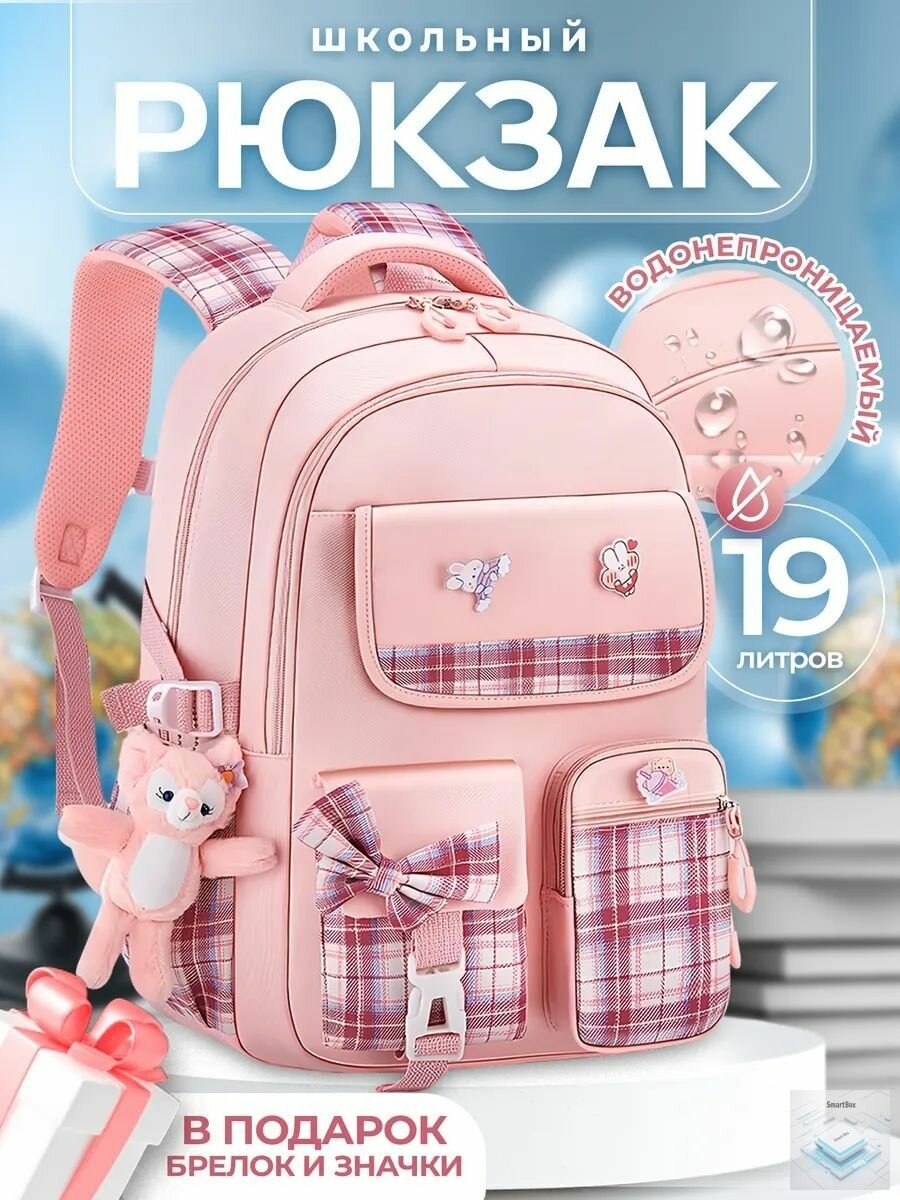 Портфель школьный для девочек ортопедический 9-14 лет Рюкзак детский Брелок и сумка в подарок! Ранец для первоклассника и начальной школы Анатомическая спинка, лямки регулируются 46x32x20CM розовый