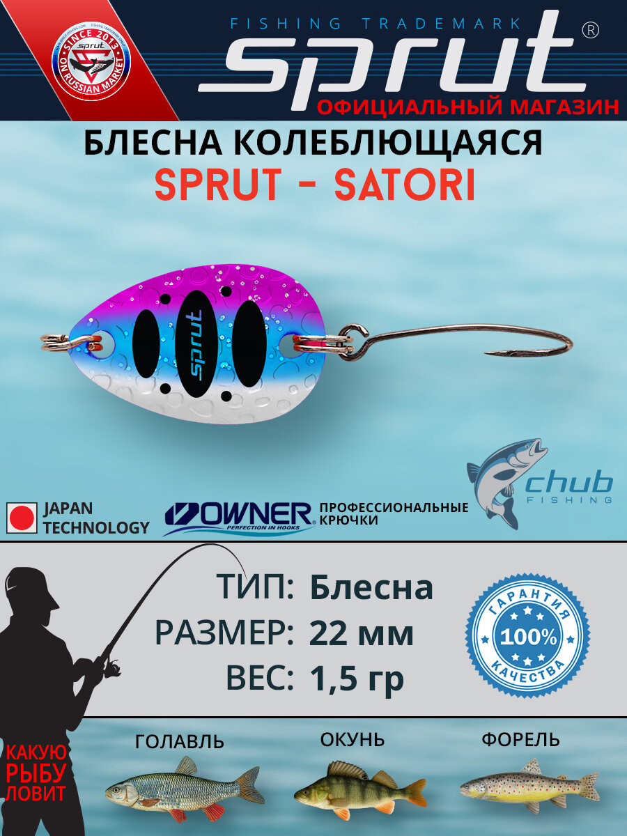 Блесна Колеблющаяся Sprut Satori Micro Spoon (22mm/1,5g/WBPN)