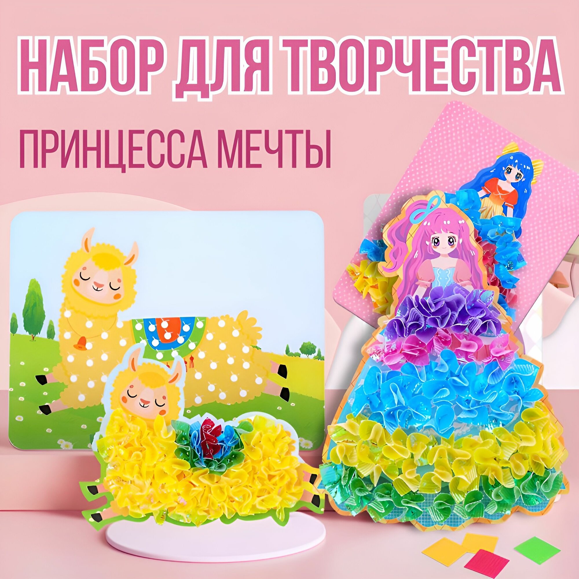 Набор для создания аппликации