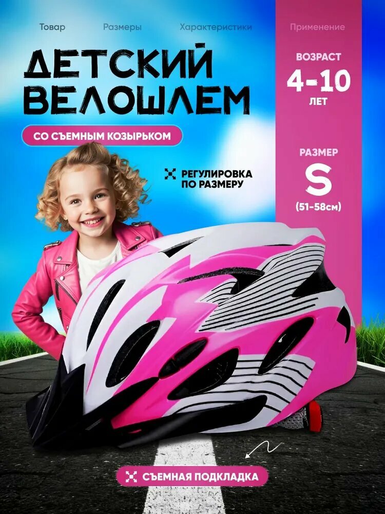 Шлем детский защитный со съемным козырьком Kindheit Velo, розовый, размер S