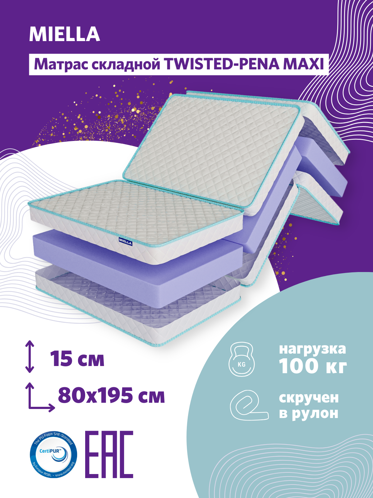 Матрас 80х195 для кровати складной MIELLA Twisted-Pena Maxi