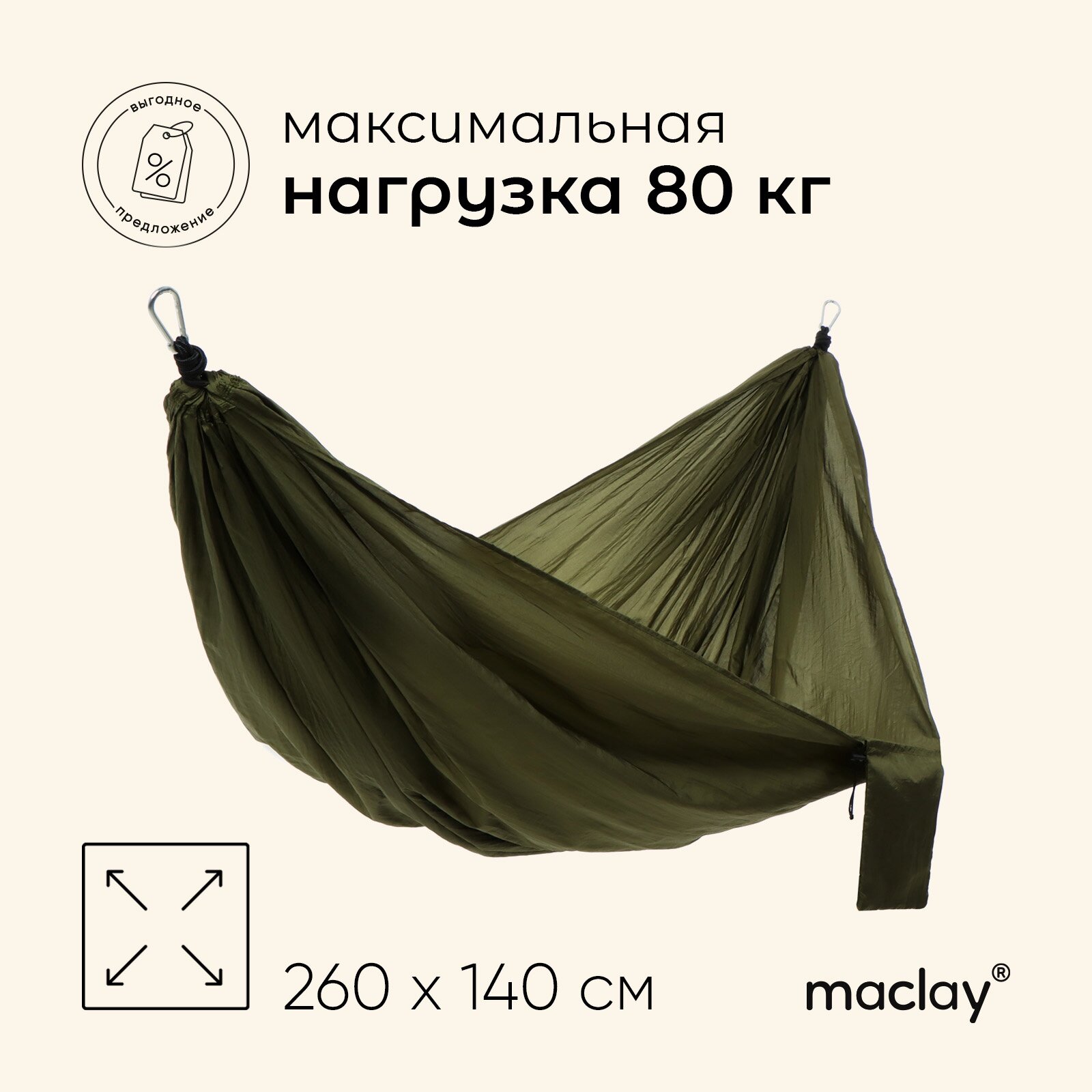 Гамак maclay, размер 260×140 см, нейлон, цвет зелёный, максимальная нагрузка 80 кг.