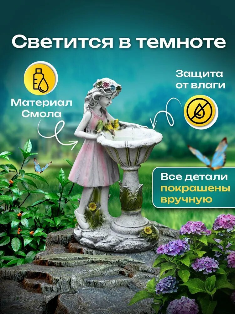 Садовая фигурка с подсветкой "Девочка с омутом"Садовая фигурка с подсветкой "Девочка с омутом"