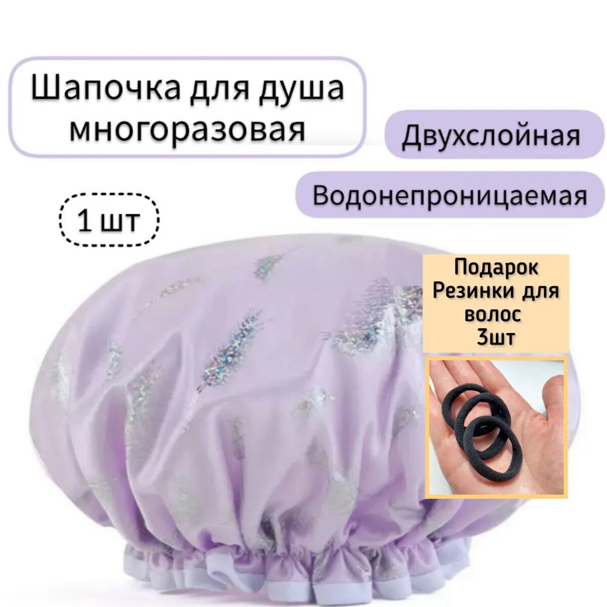 Шапочка для душа многоразовая , двухслойная, женская, водонепроницаемая для душа, бани, сауны