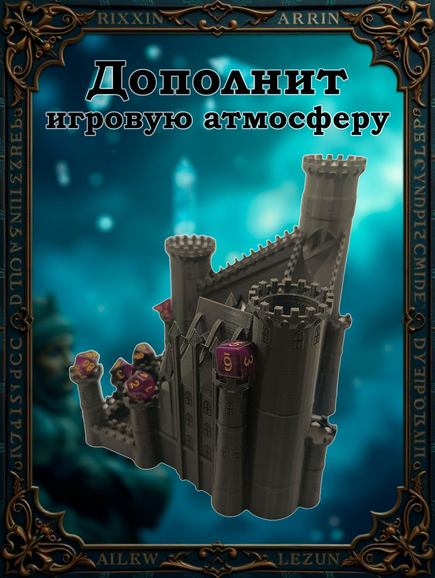 Замок для кубиков DND — фото 1