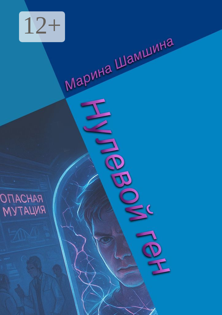 Нулевой ген