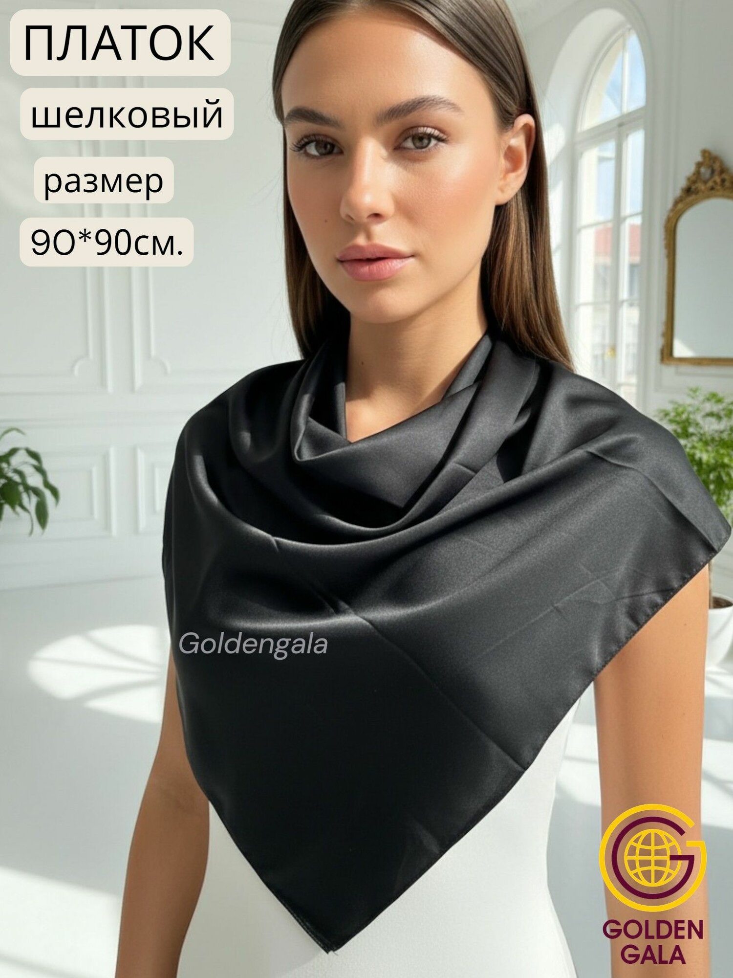 Платок Базовая коллекция для женщин