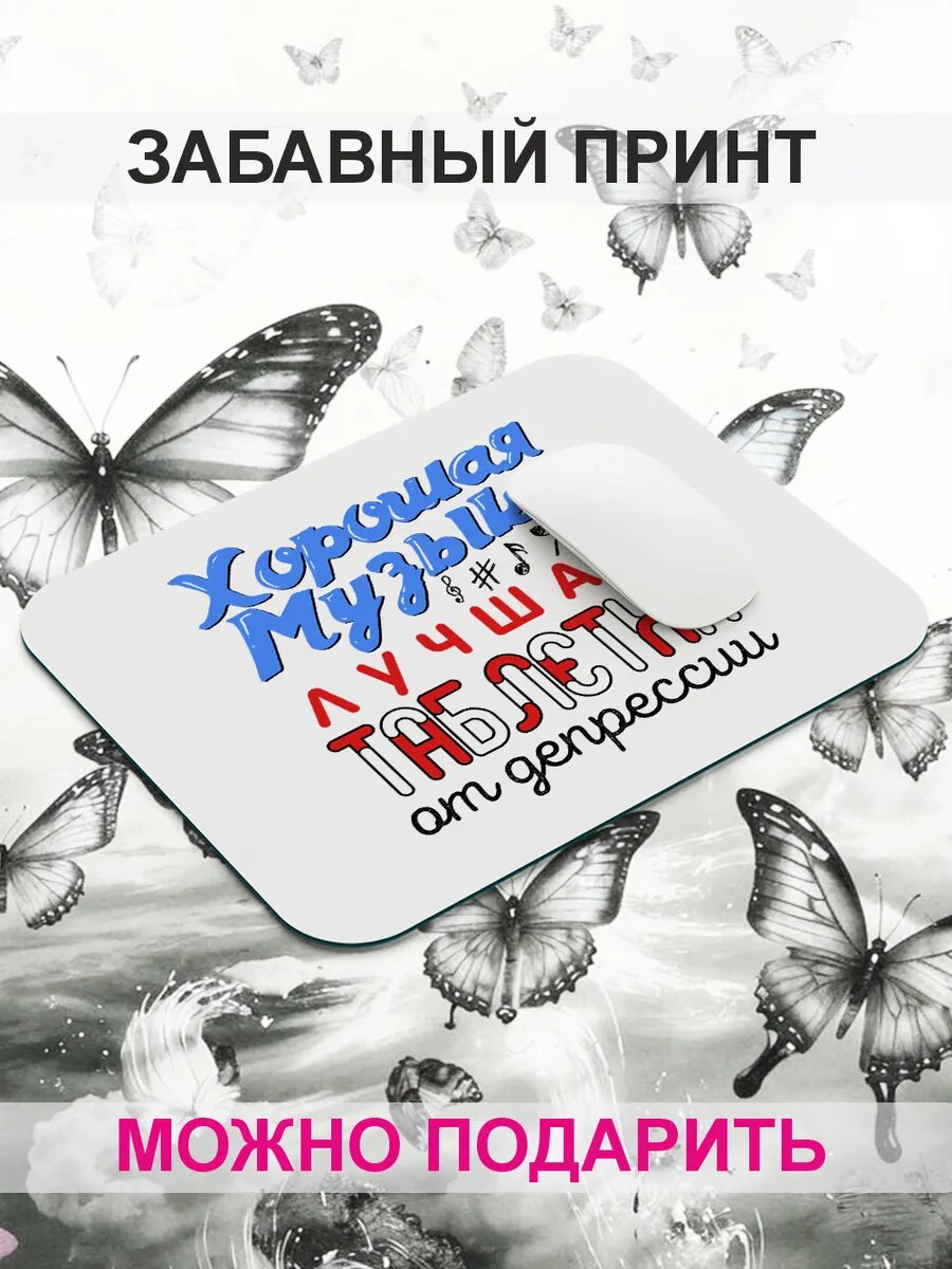 Коврик для мышки с принтом — фото 1