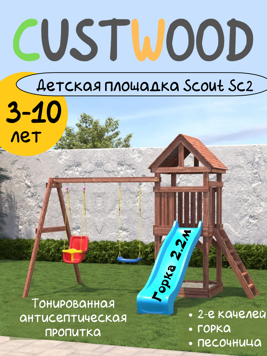 CustWood Scout SC2 Детская деревянная игровая площадка для улицы дачи с деревянной крышей