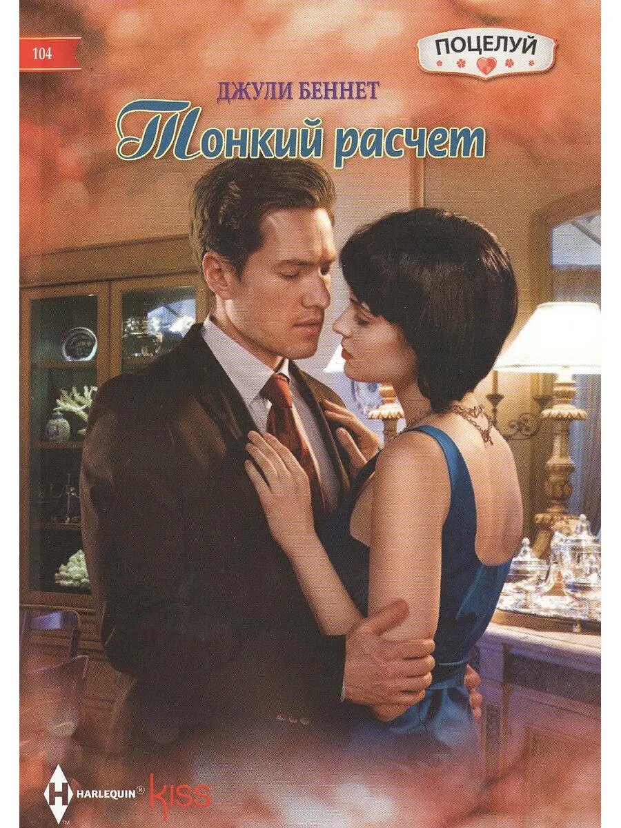 Тонкий расчет