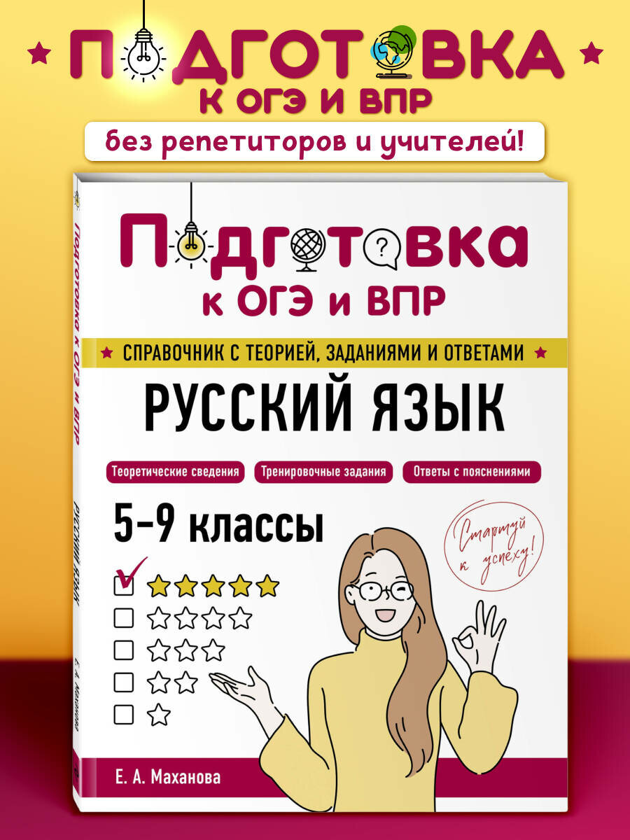 Маханова Е. А. Русский язык