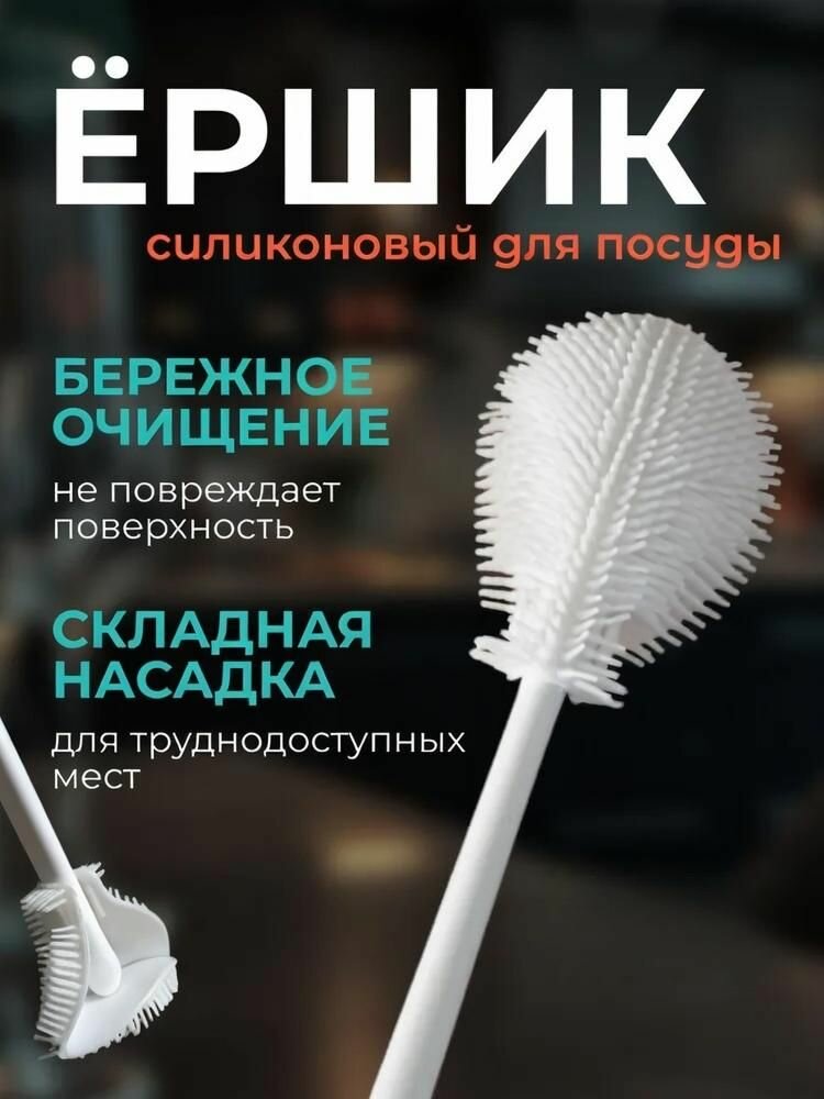 Ершик для бутылок силиконовый / Щетка для мытья посуды, чашек, стаканов, банок