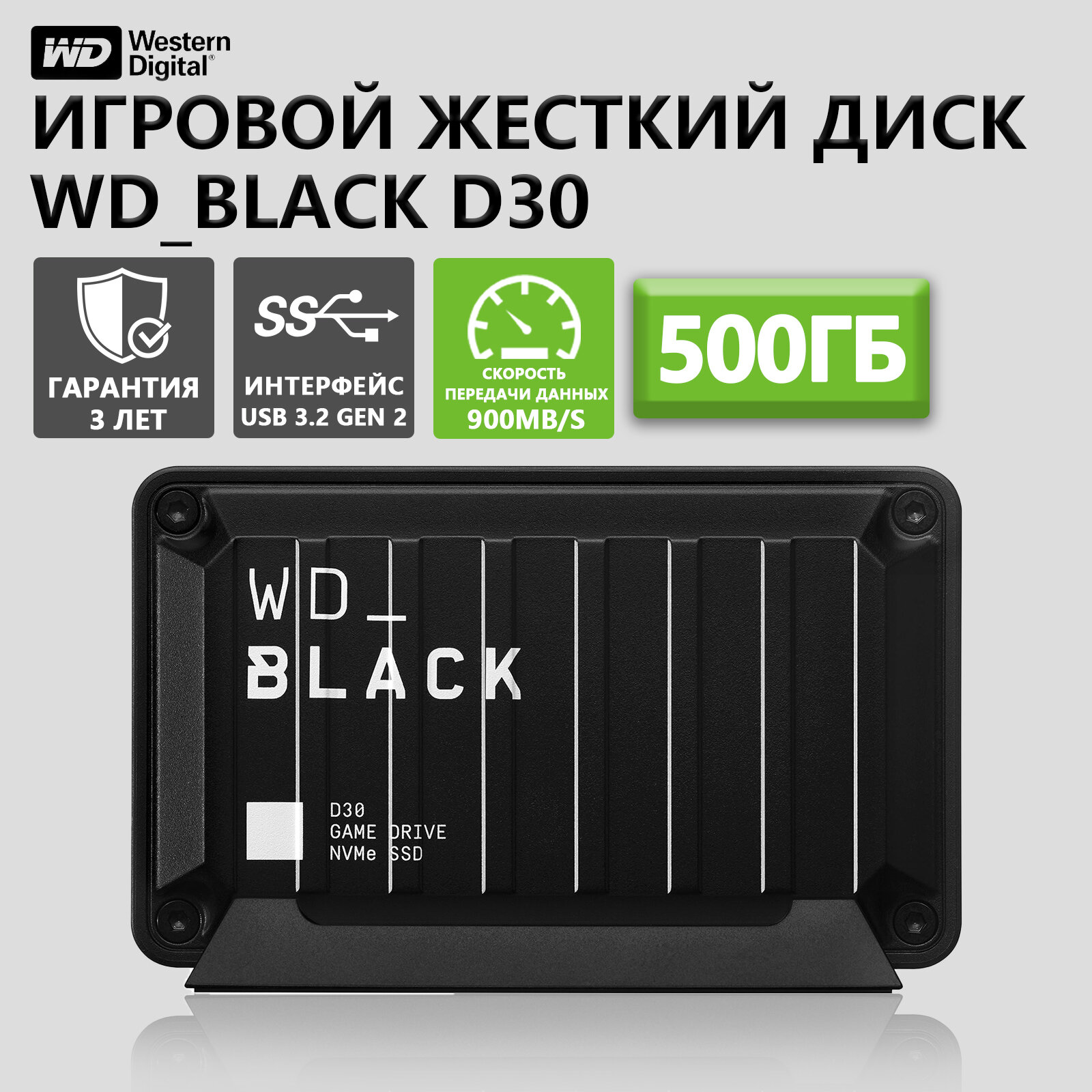 SSD Игровой твердотельный накопитель WD_BLACK D30 500GB, высокоскоростной и стабильный, подходит для PS5 Xbox