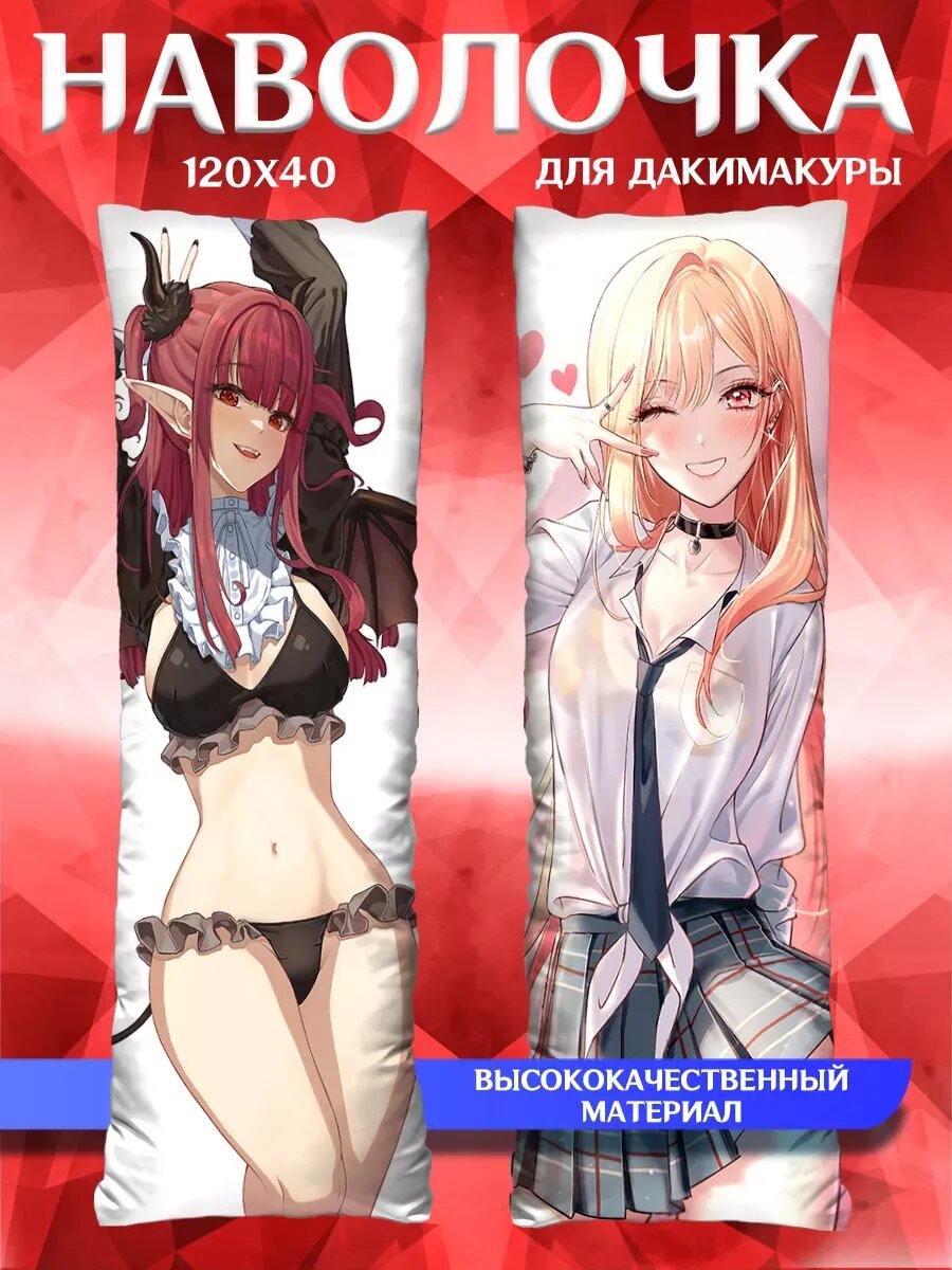 Наволочка декоративная длинная для дакимакуры с принтом Эта фарфоровая кукла влюбилась Марин 120х40