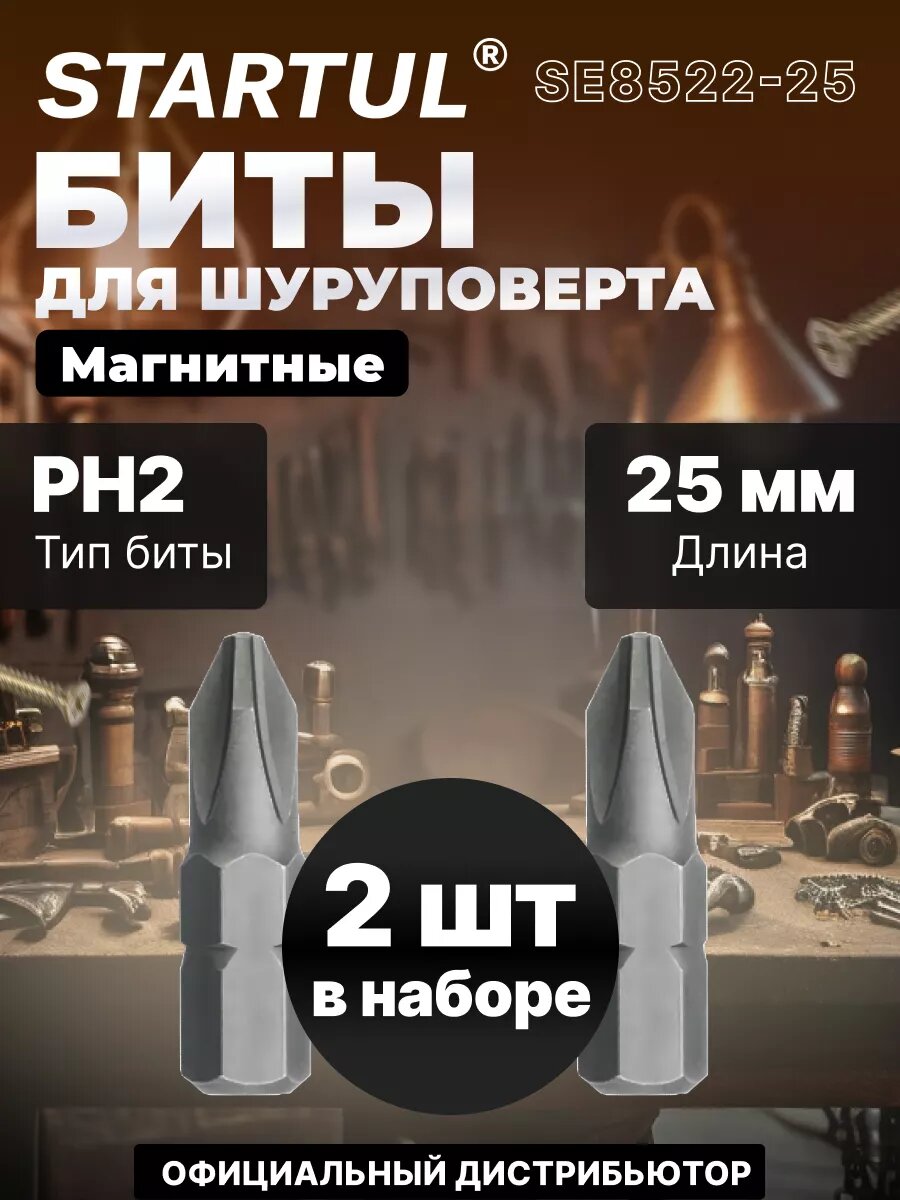 Бита для шуруповерта магнитная PH2 25 мм STARTUL Expert 2 штуки (SE8522-25)