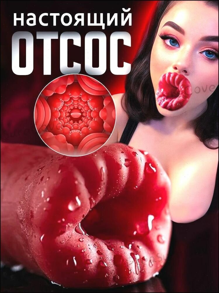 Мастурбатор