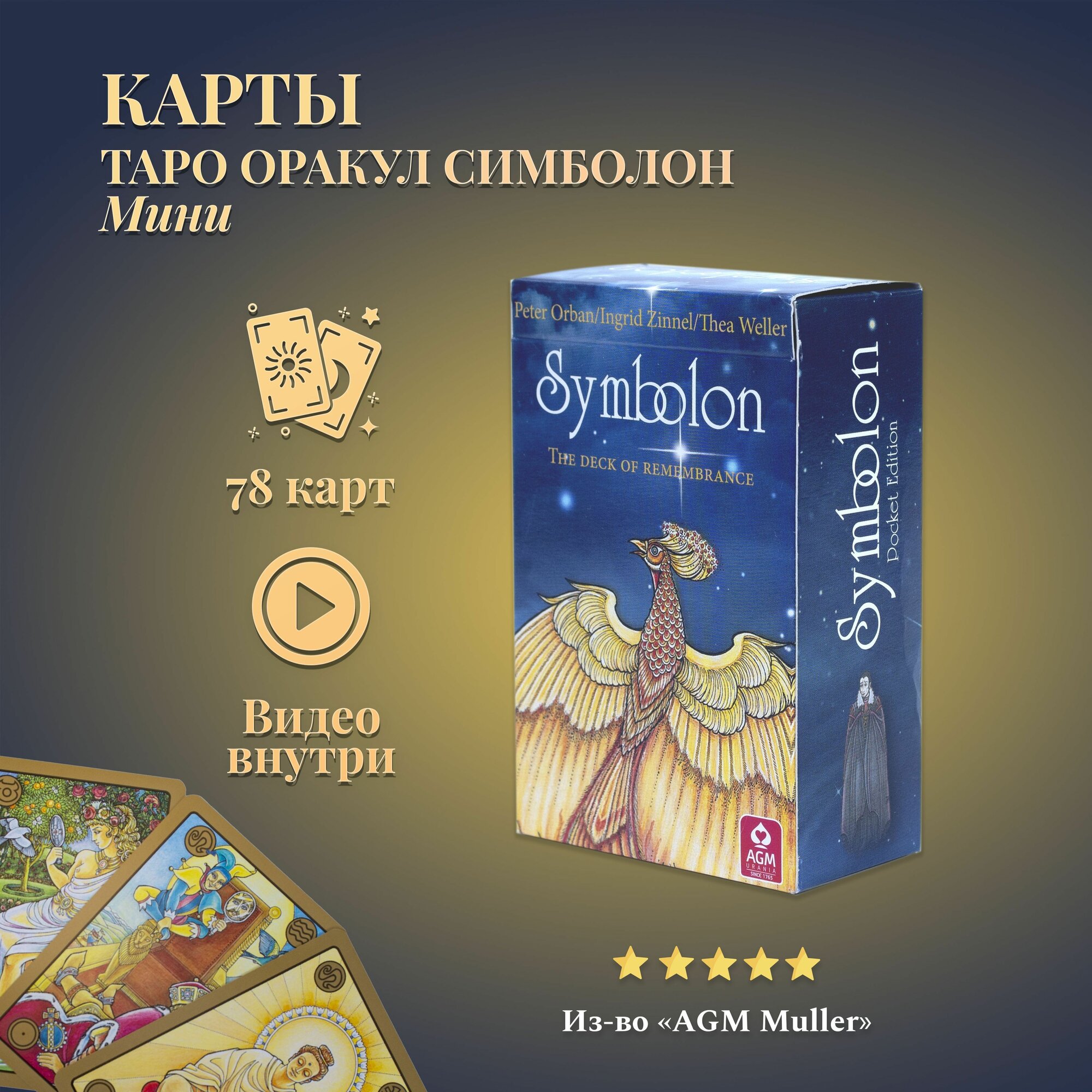 Оракул Симболон Мини (карманный размер) Symbolon