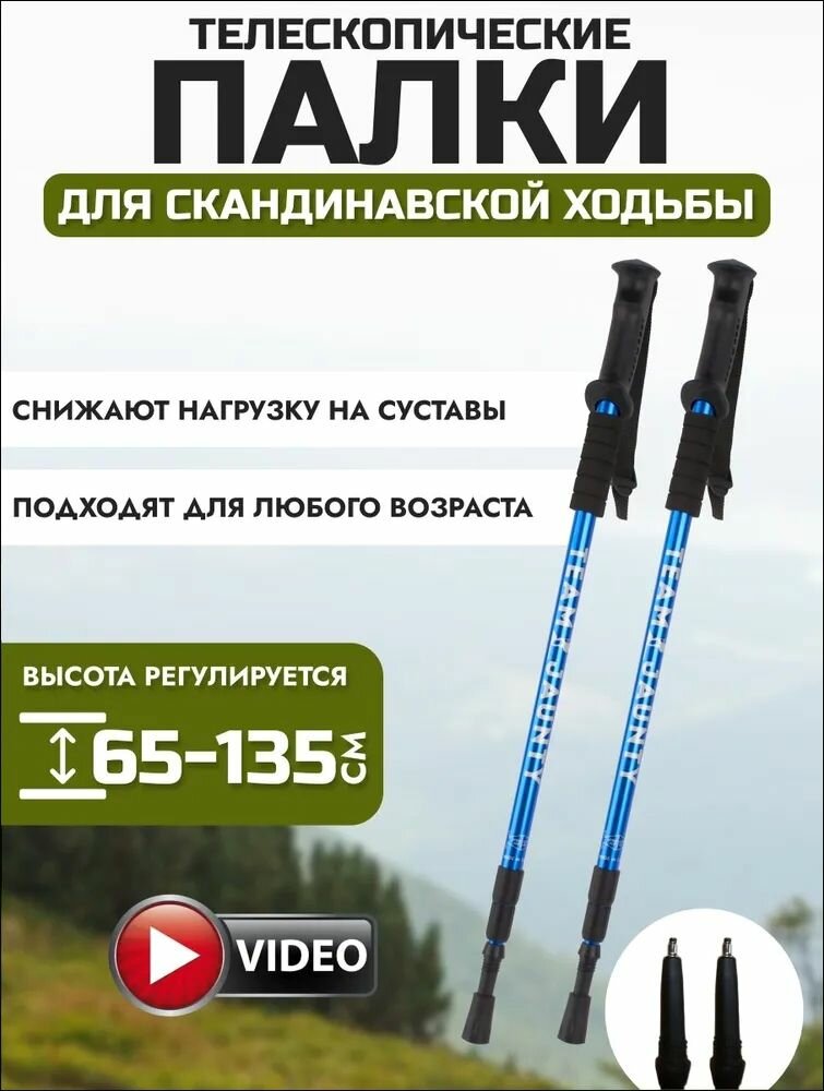 Палки для скандинавской ходьбы, телескопические 67-135см, для пожилых людей