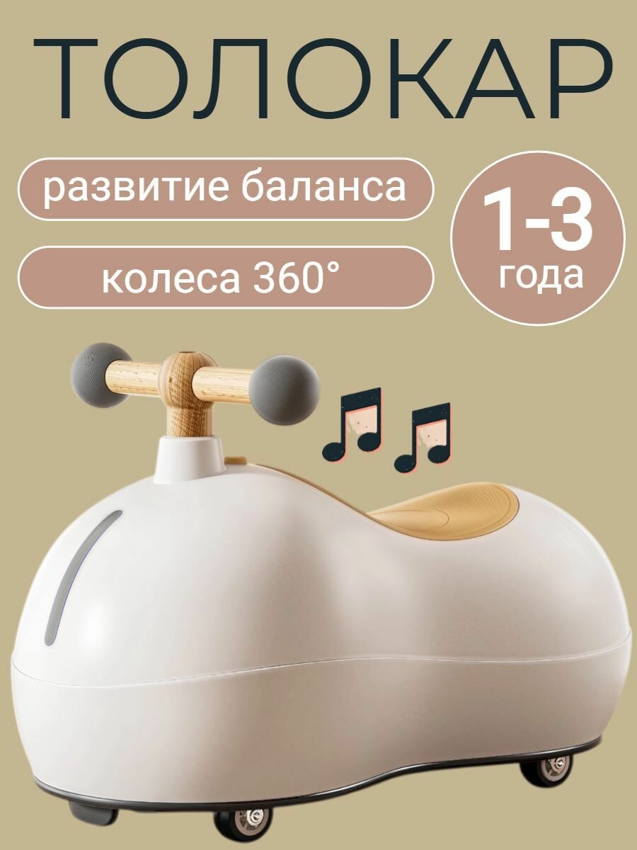 Четырехколесный беговел, толокар, колеса 360, пушкар, каталка, с музыкой, для дома, для мальчика, для девочки.