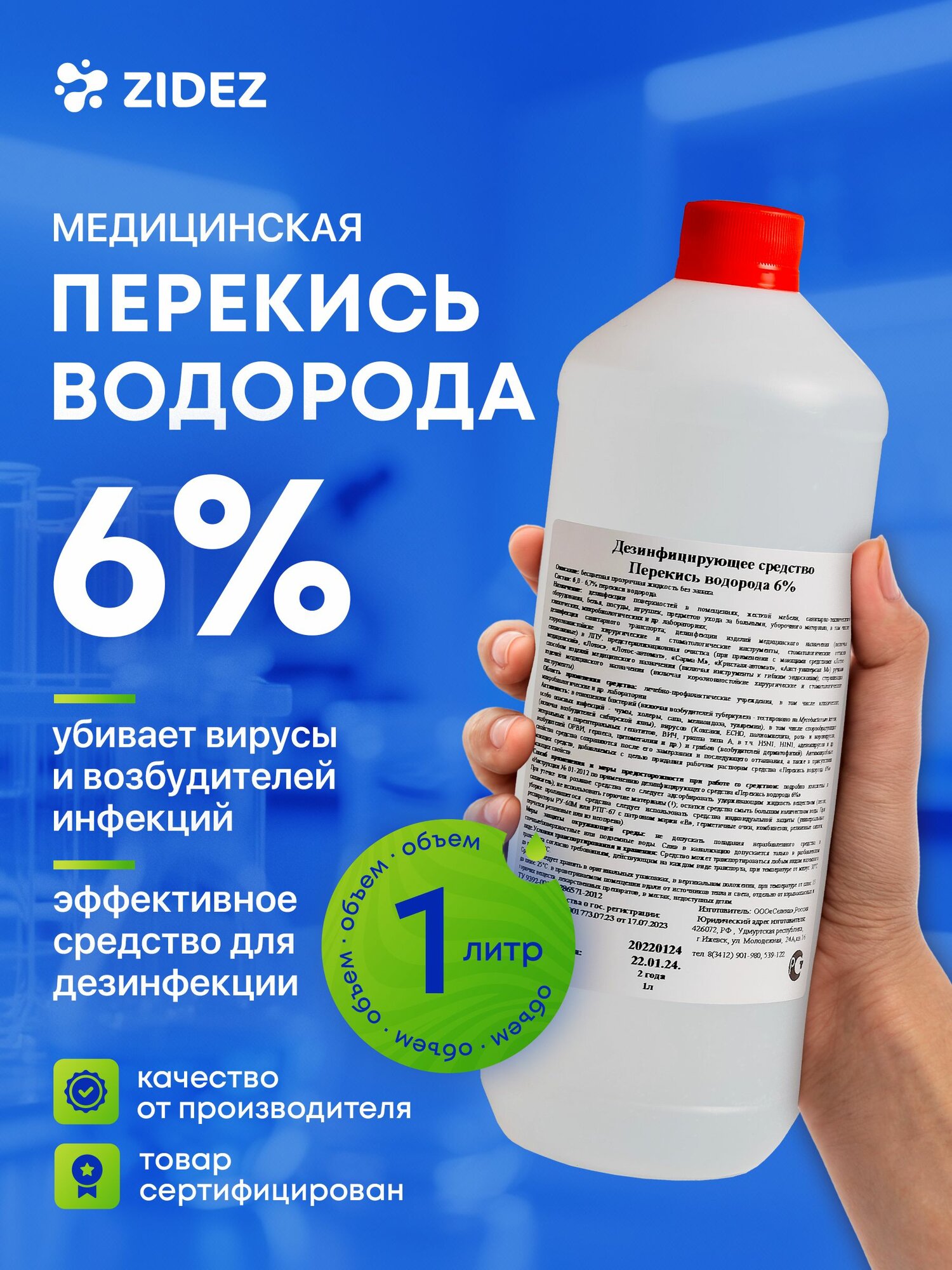Перекись водорода 6% 1 л Дезинфицирующее средство для инструментов для поверхностей