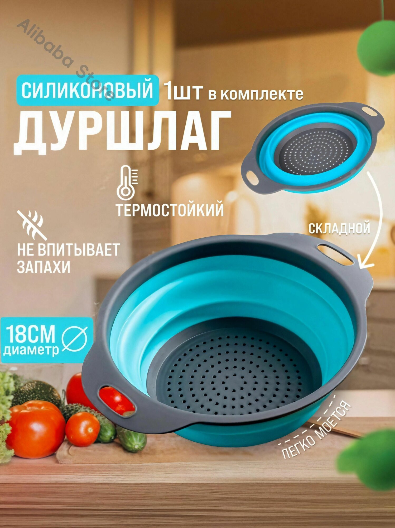 Дуршлаг складной силиконовый для овощей