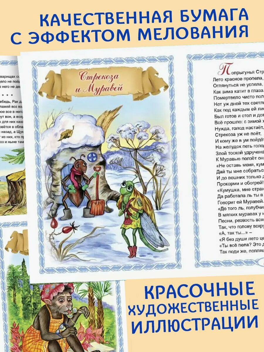 Басни И. А. Крылов — фото 1