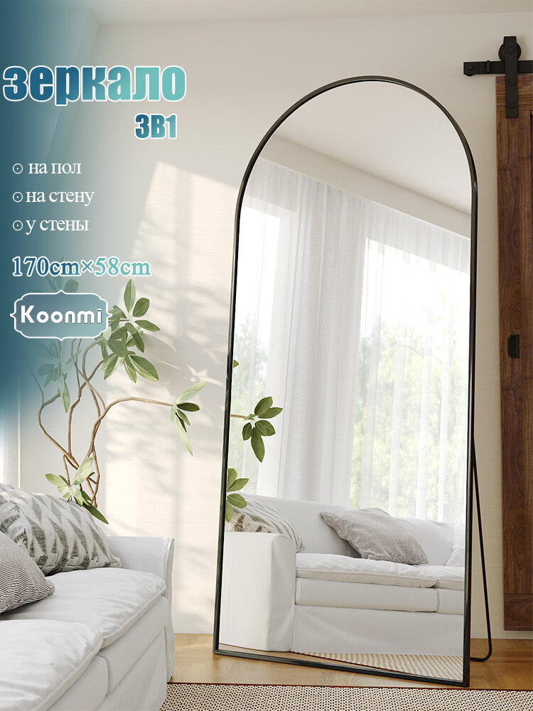Интерьерное зеркало170х58сm, Алюминиевая рама, закаленное стекло. koonmi