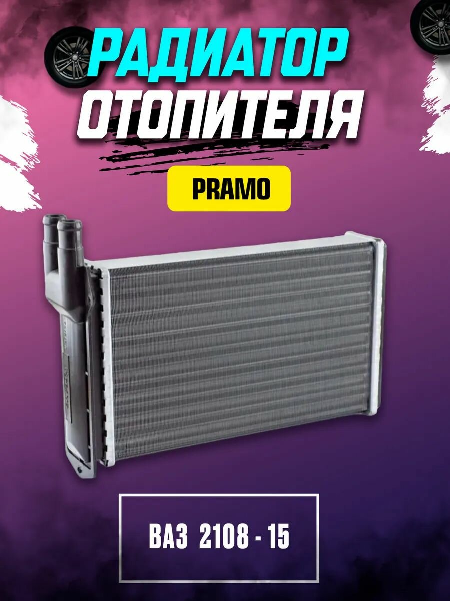 Радиатор отопителя салона