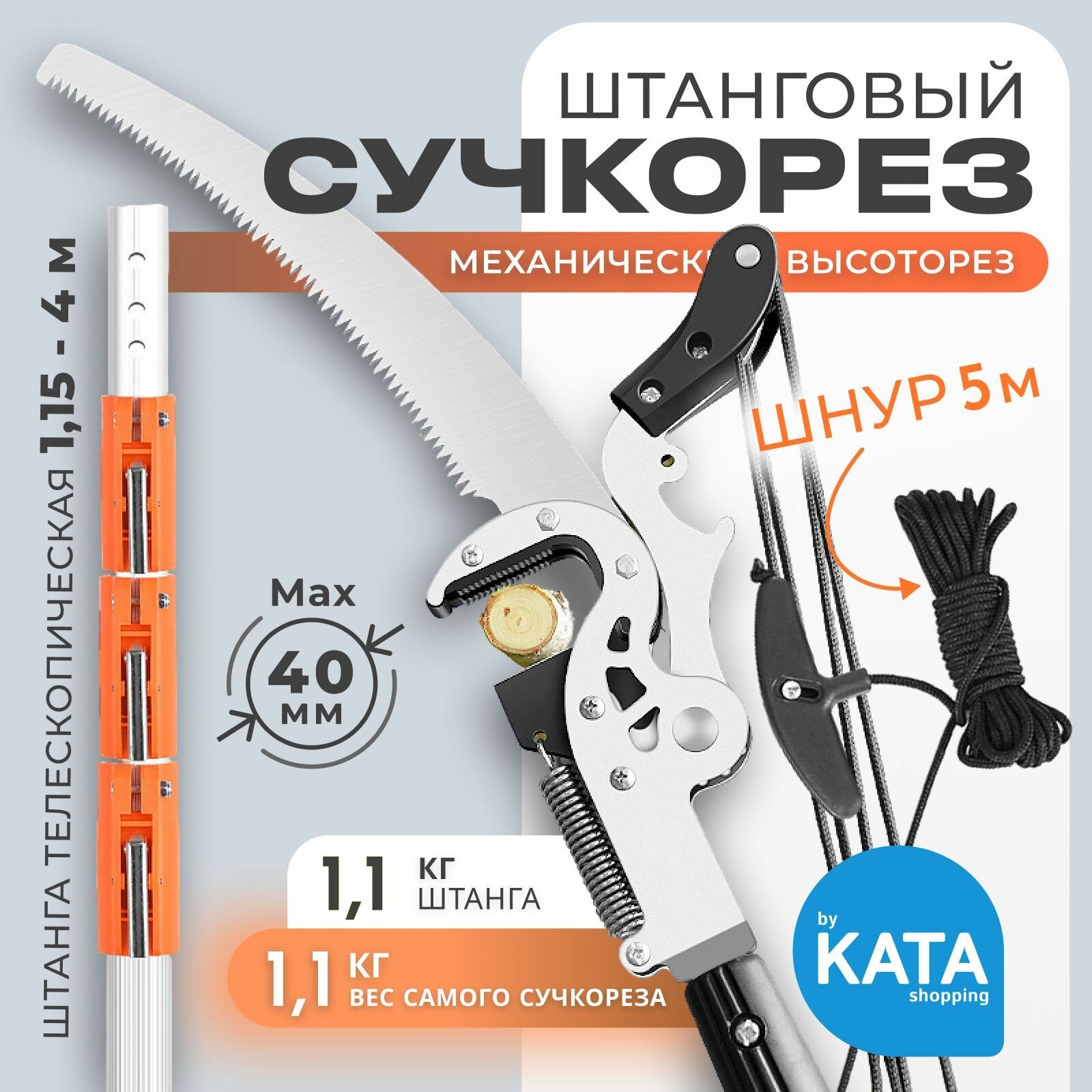 Сучкорез высоторез штанговый срез