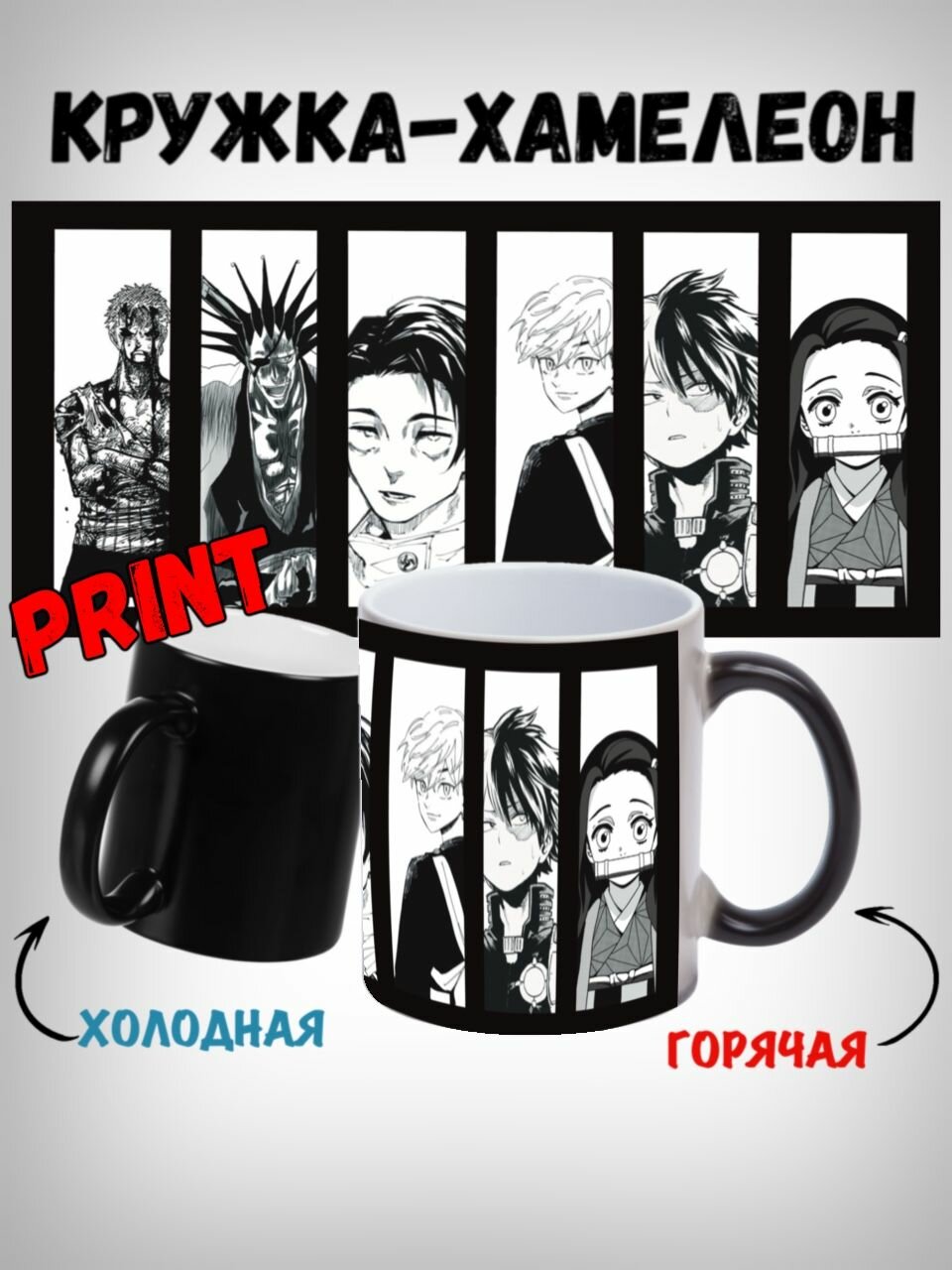 Аниме Кружка, Хамелеон. Герои. 330 мл. 1 шт (Улькиора)