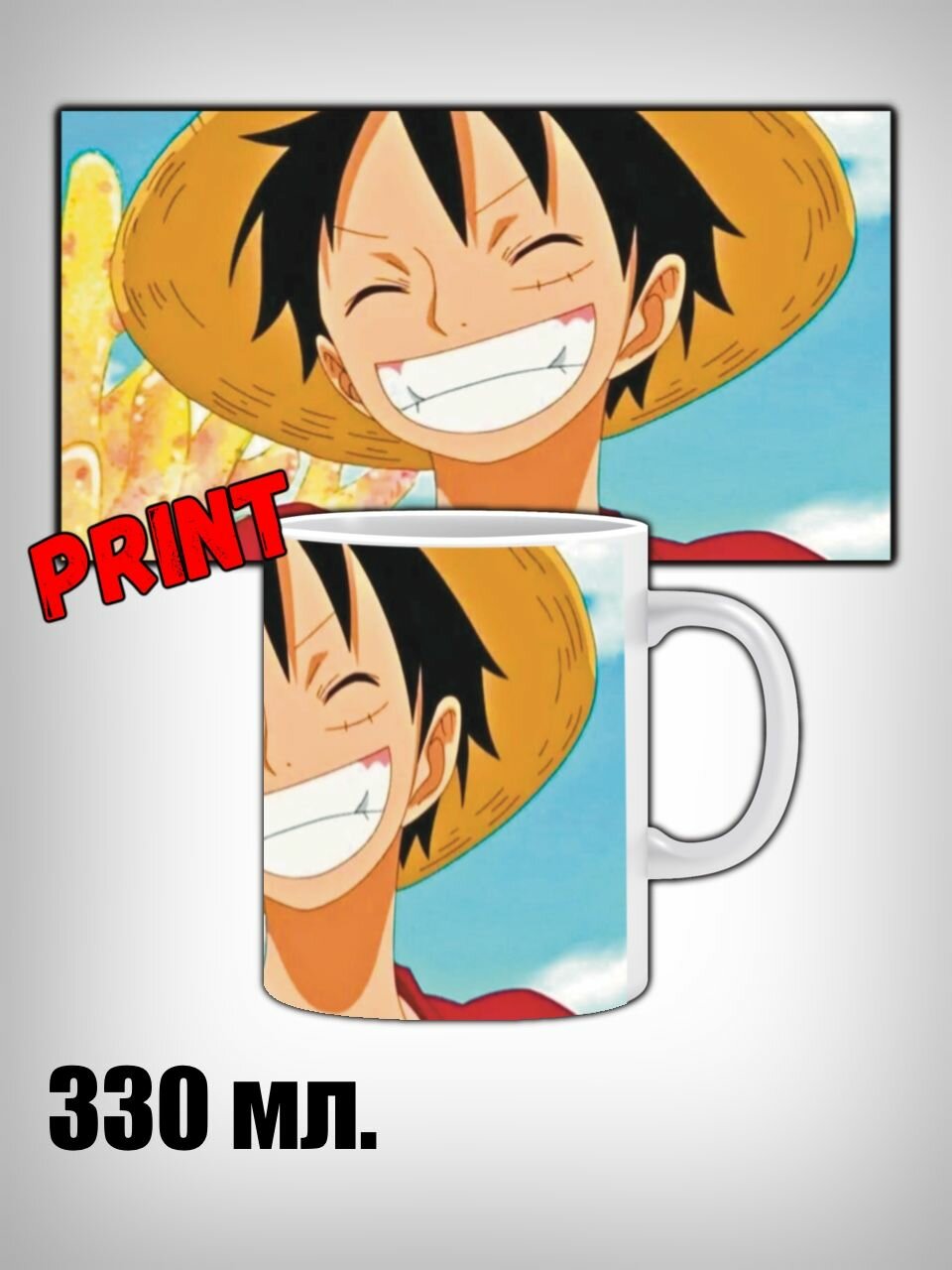 Аниме Кружка, Ван Пис. Луффи. 330 мл. 1 шт. Белая (Улькиора)